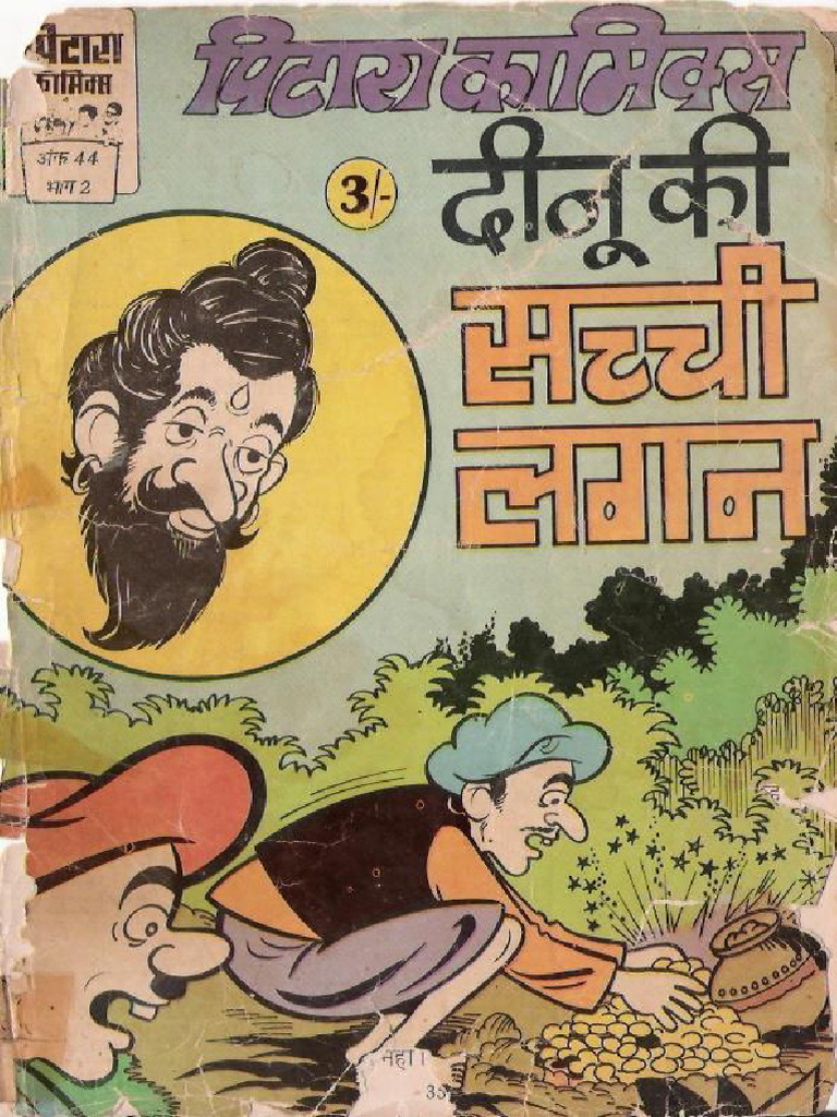 Pitara N44P02 - Deenu Ki Sachchi Lagan | PDF