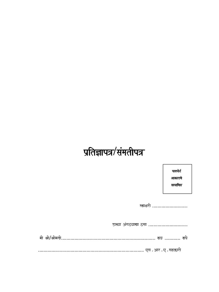 Samati Patr - 577 | PDF