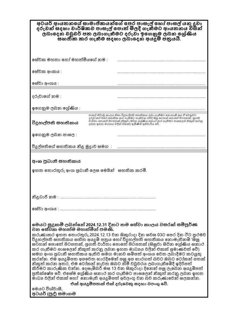 Application Form - School Books | PDF