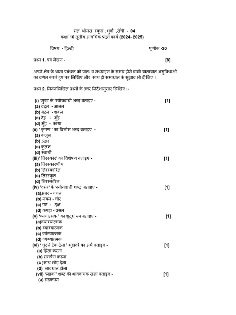 3rd Term Hindi Assignment 2024-25 | PDF