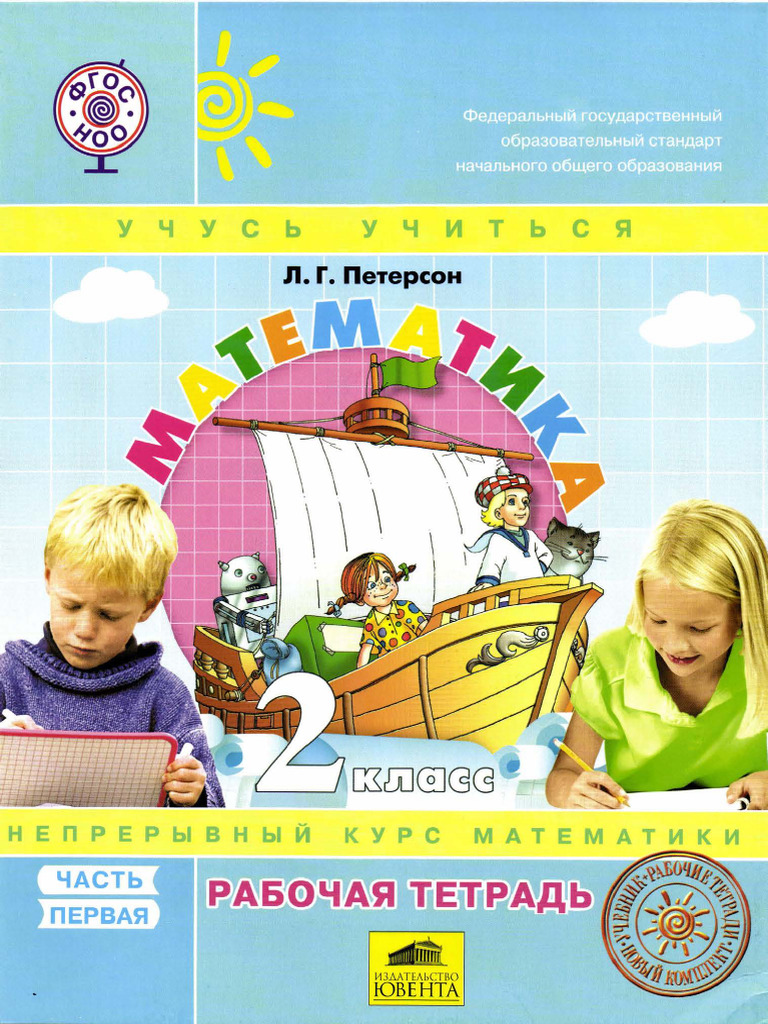 1963 1 - Matematika 2kl Rab Tetr V 3ch CH 1 Peterson 2016 - 64s | PDF