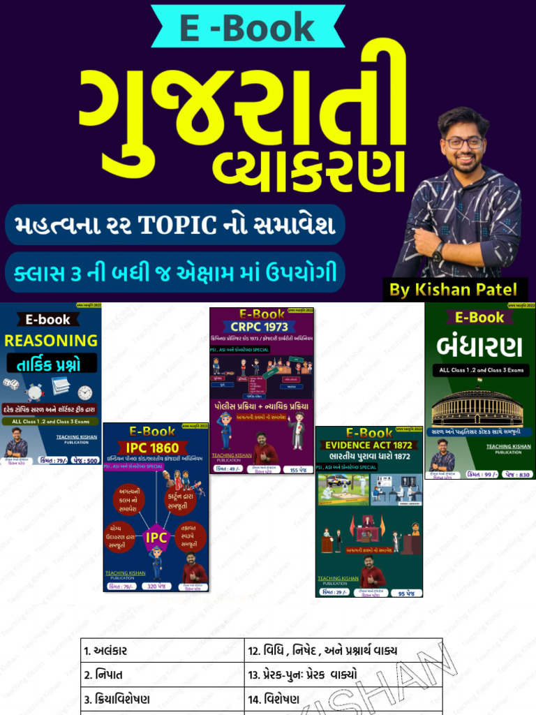 Gujarat Vyakran Full | PDF