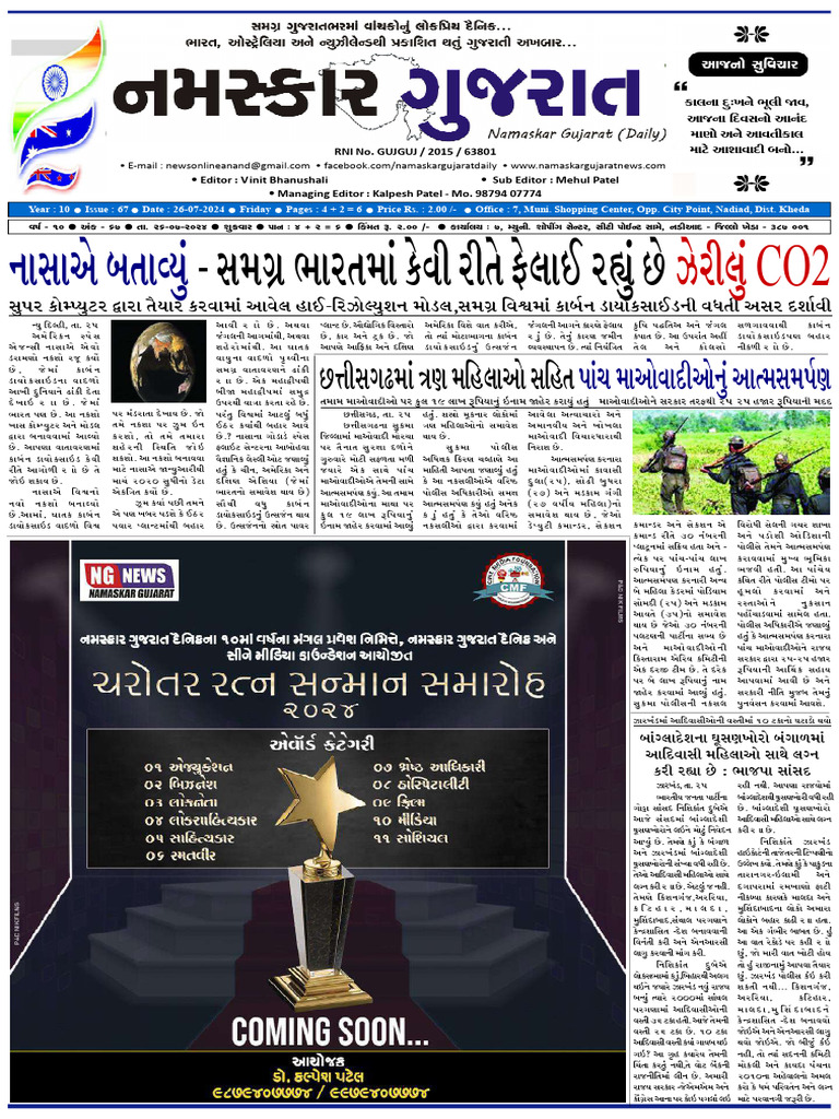 Namaskar Gujarat - 26-07-2024 - PDF | PDF