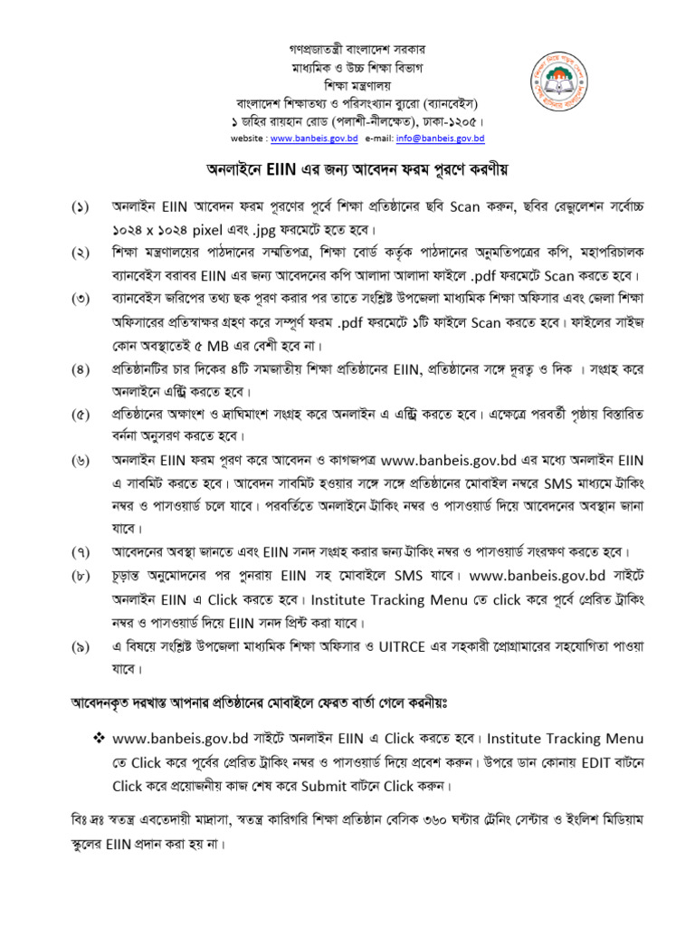 BANBEIS EIIN Submission Guide | PDF | Computing | Mobile Software