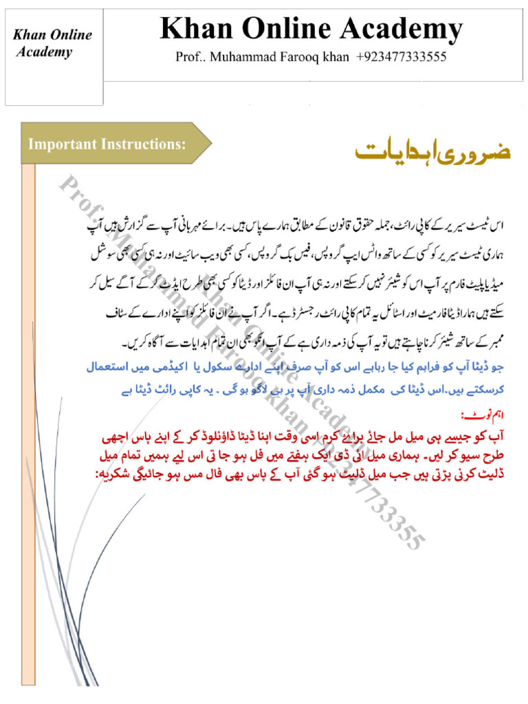 1st Year Urdu & ISlamyat Test | PDF