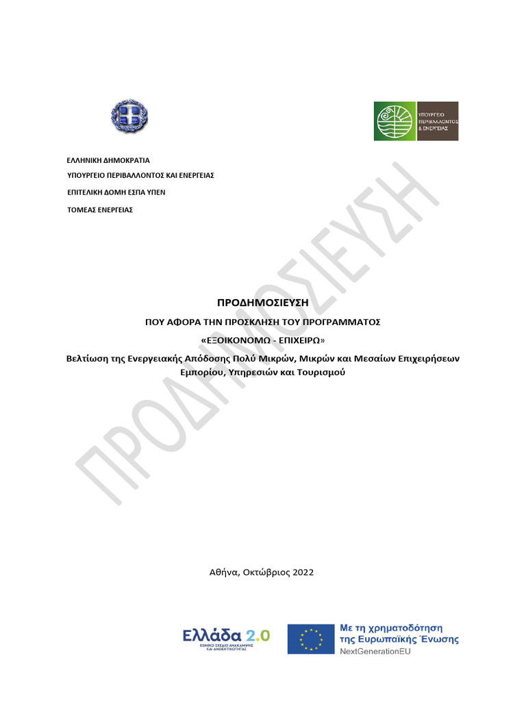 exoikonomo-epixeiro | PDF