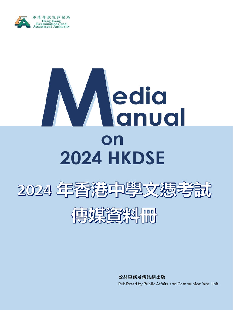 HKEAA_media_manual_2024_HKDSE_web | PDF