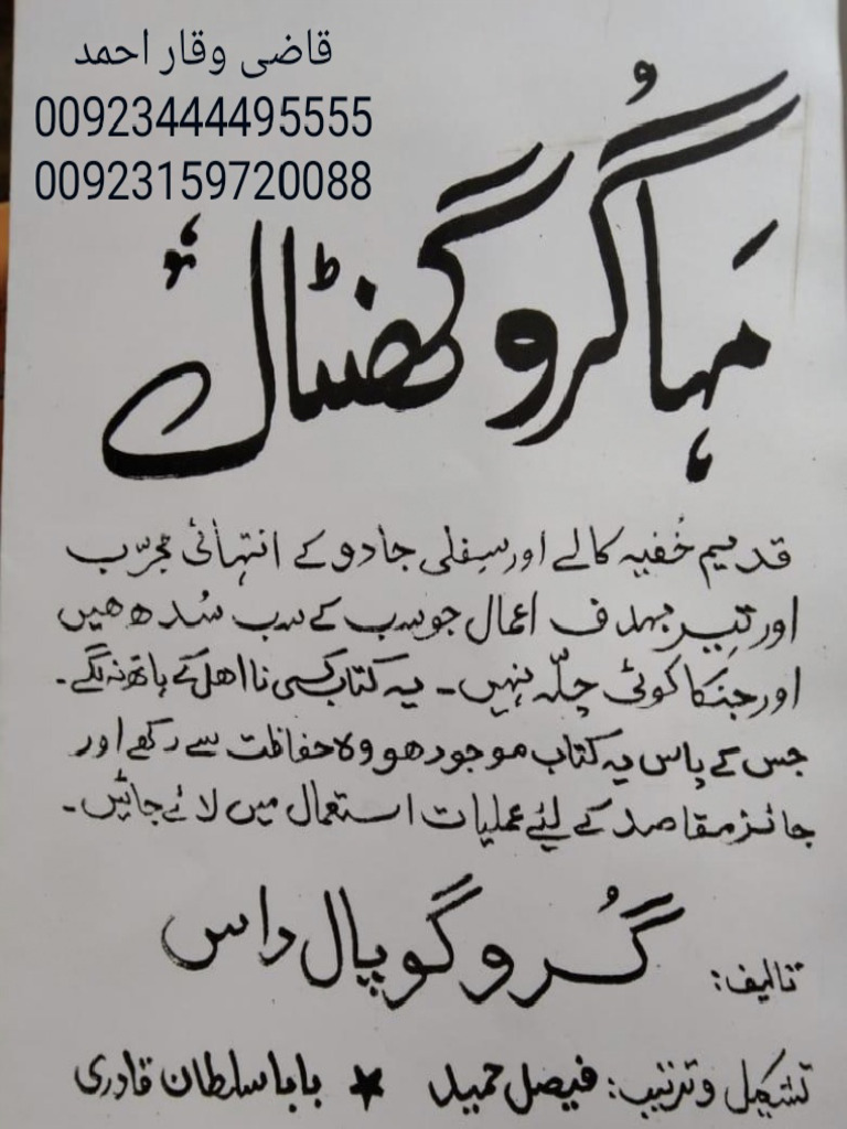 Maha Guru Ghantaal | PDF