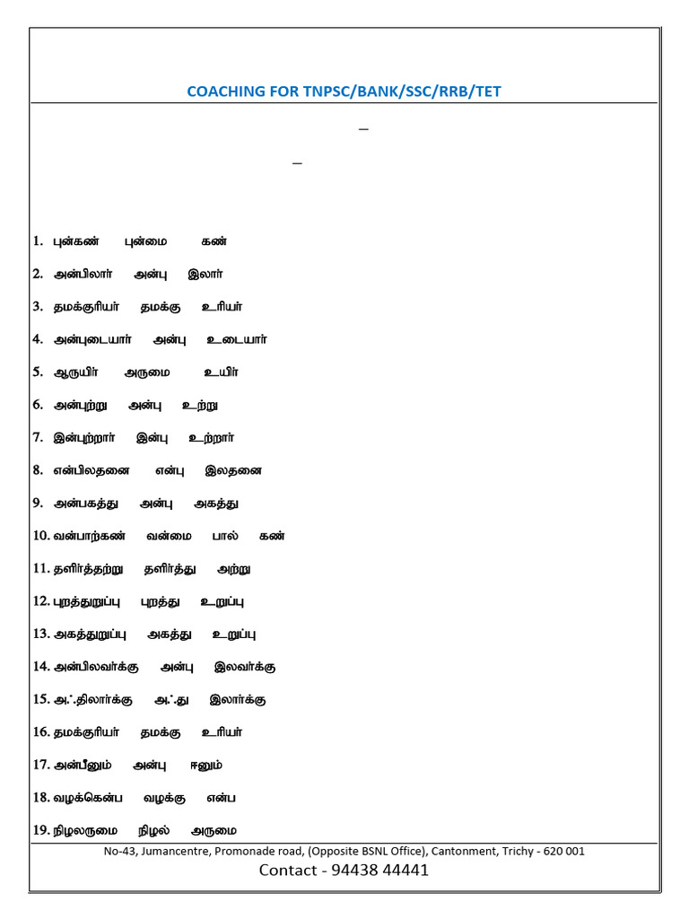 பிரித்தெழுதுக - OLD BOOK | PDF