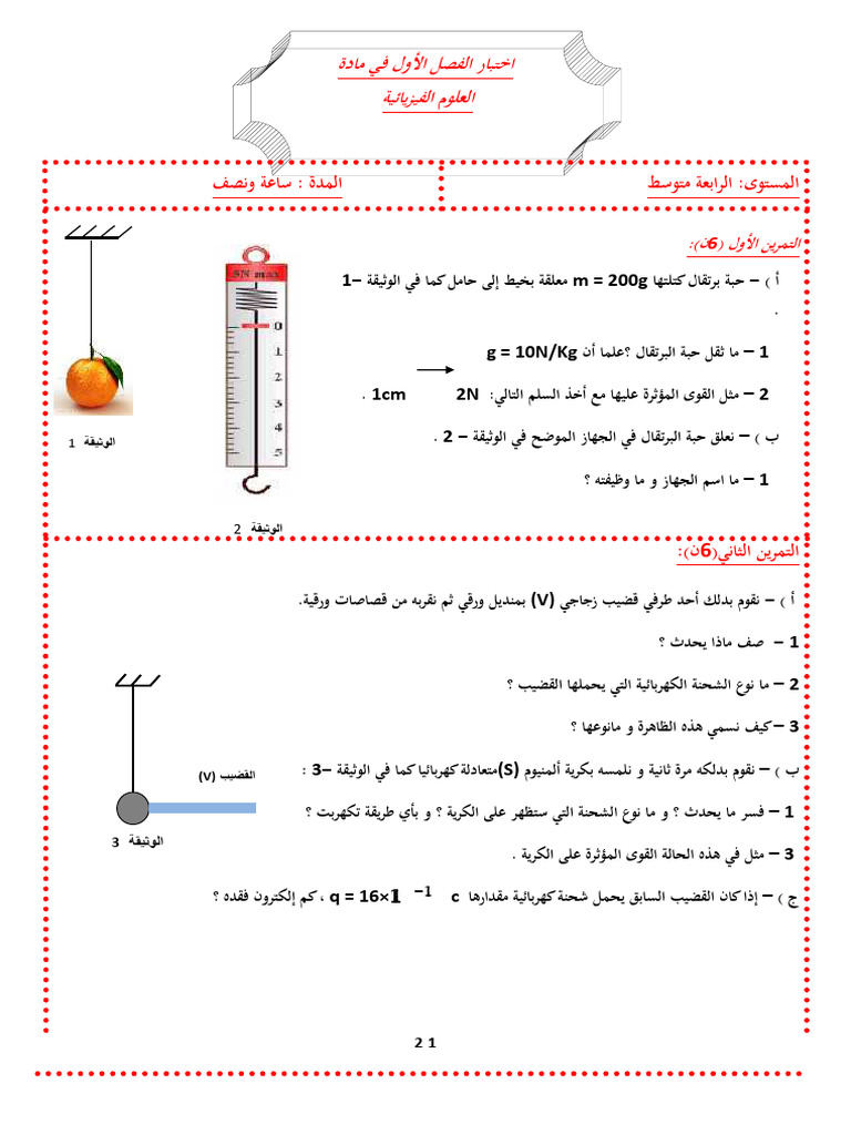 Dzexams 4am Physique t1 20161 213539 | PDF