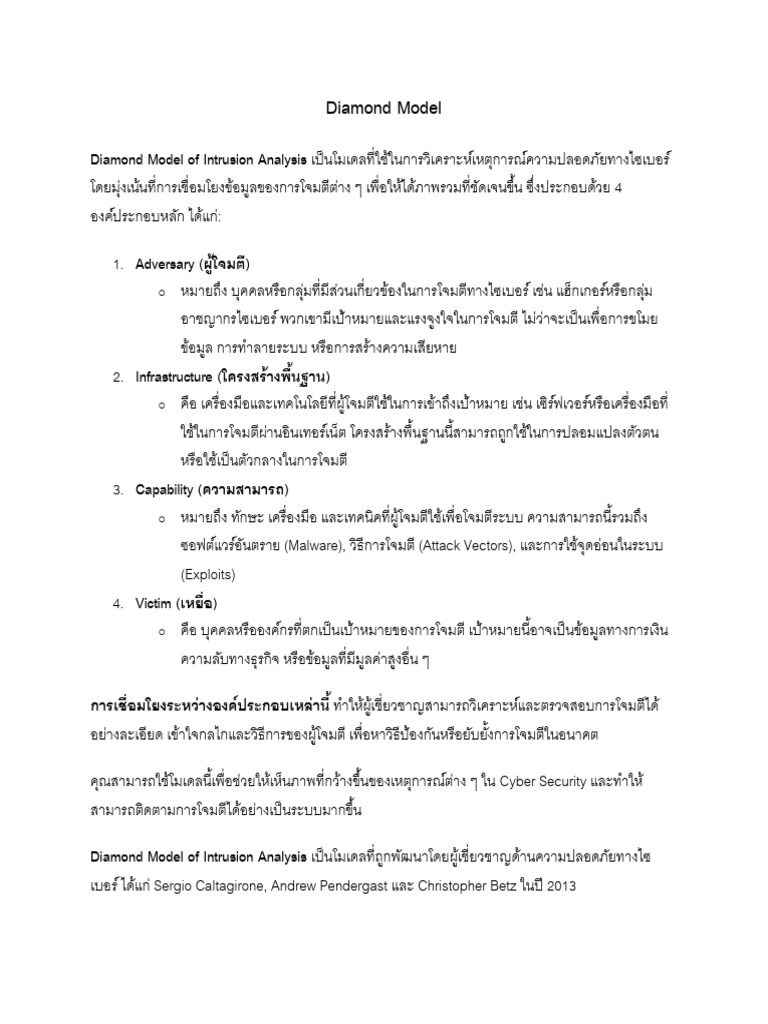 Diamond Model | PDF