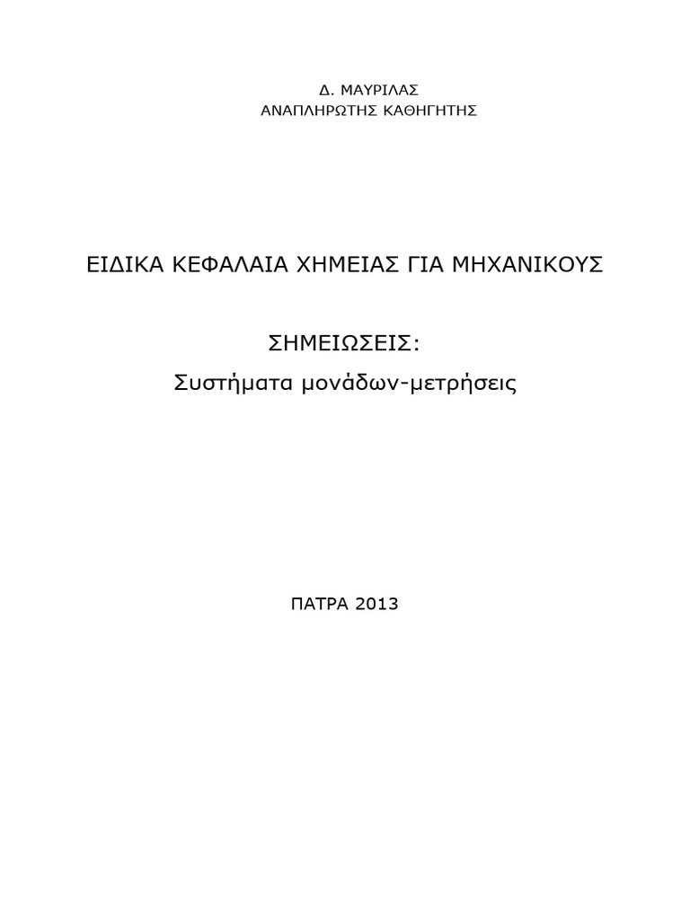 Συστήματα μονάδων | PDF