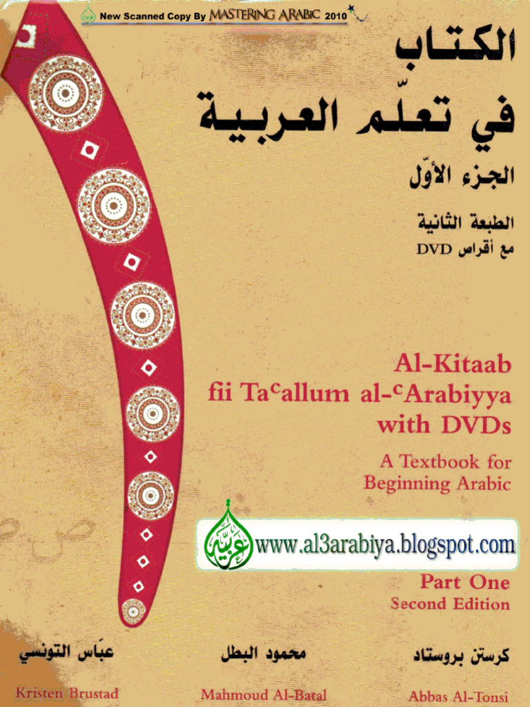Al Kitaab Part 1 | PDF