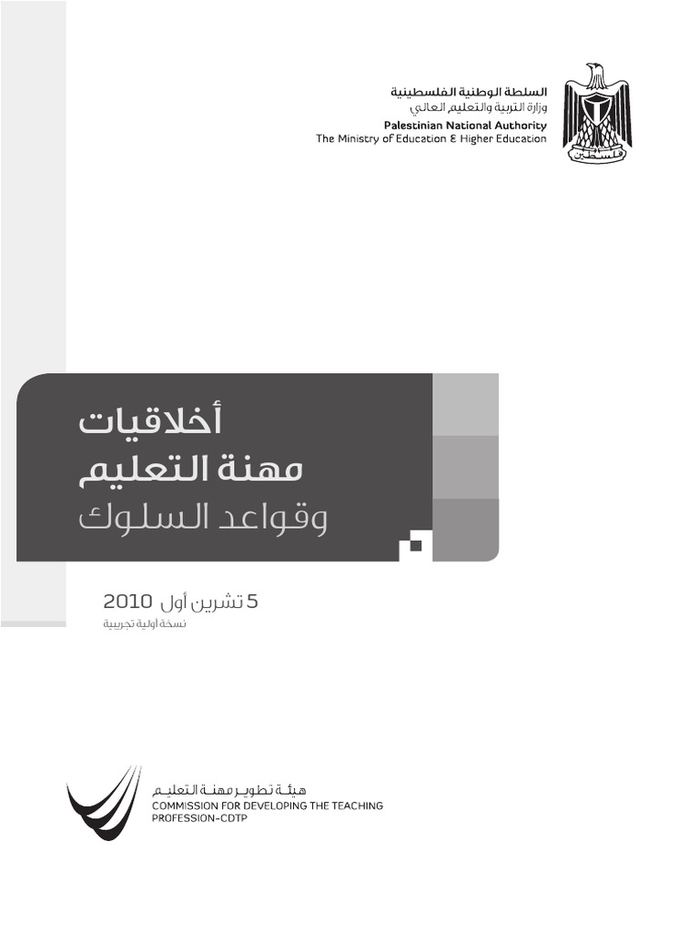 Palestine 2010 Arabic 0 | PDF