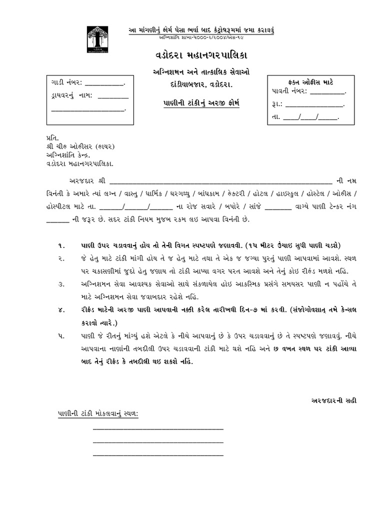 Water Tanker Form | PDF