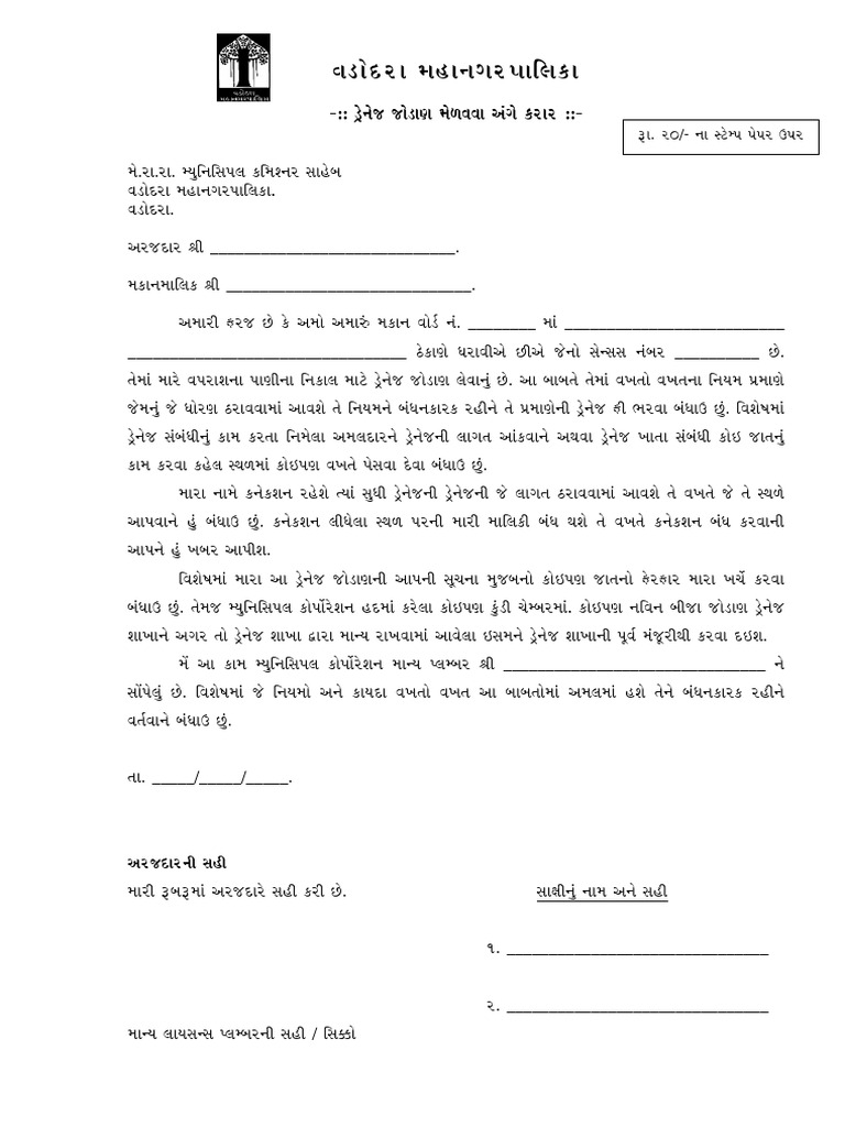 Drainage Connection Application Form | PDF