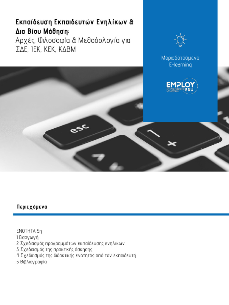 5. Σχεδιασμός, Διοίκηση, Αξιολόγηση προγραμμάτων Εκπαίδευσης Ενηλίκων | PDF