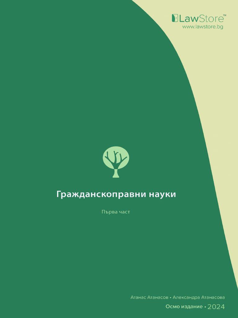 Grazhdanskopravni Nauki I Chast LawStore 2024 | PDF