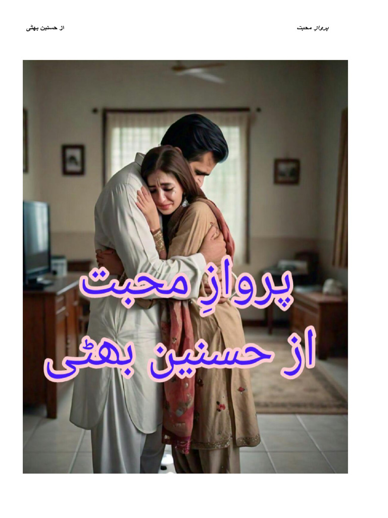 Parwaaz e Mohabat by Hasnain Bhatti episode 6 | PDF
