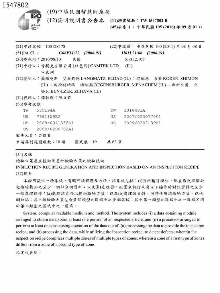 Camtek-Inspection Recipe Generation and Inspection Based On An ...