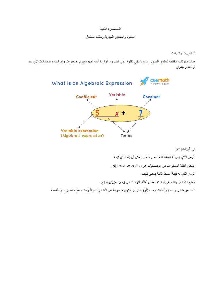 Math - 2nd Lecture Handout - Part 1 - Arabic | PDF