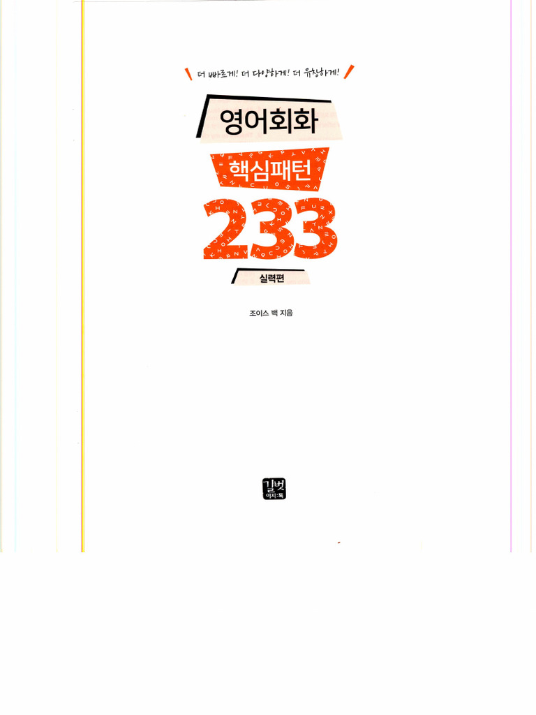 Advanced - Answers&Minibook - Essential English Patterns 233 - 영어회화핵심패턴 ...