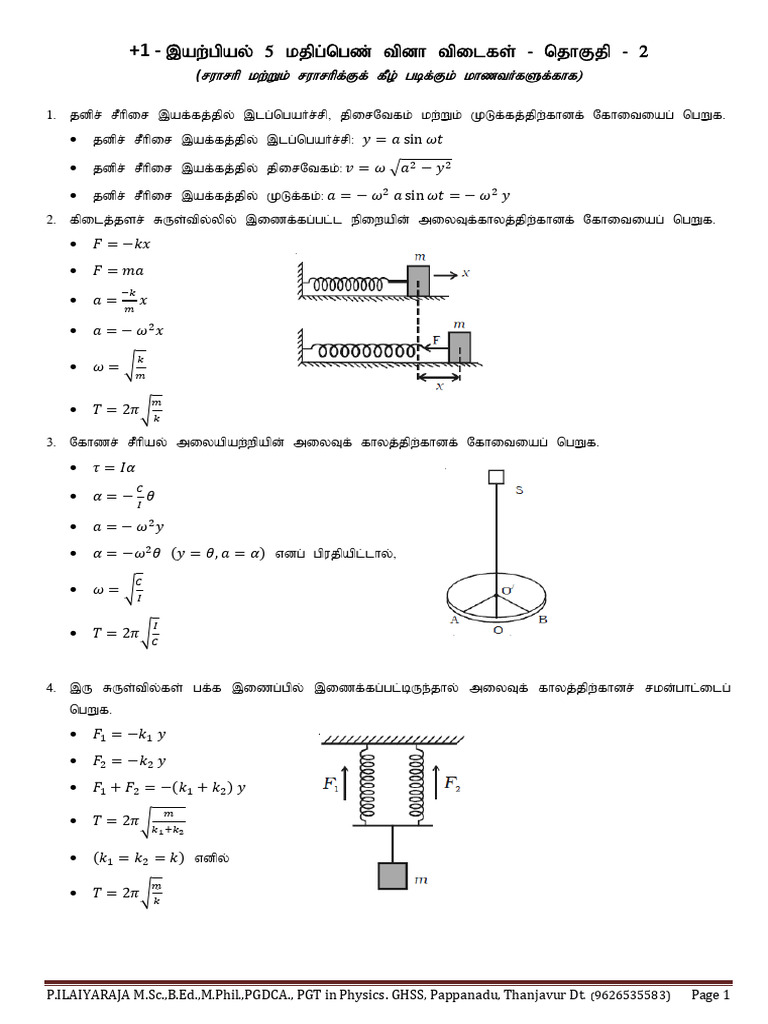 11th-physics-minimum-12356 | PDF