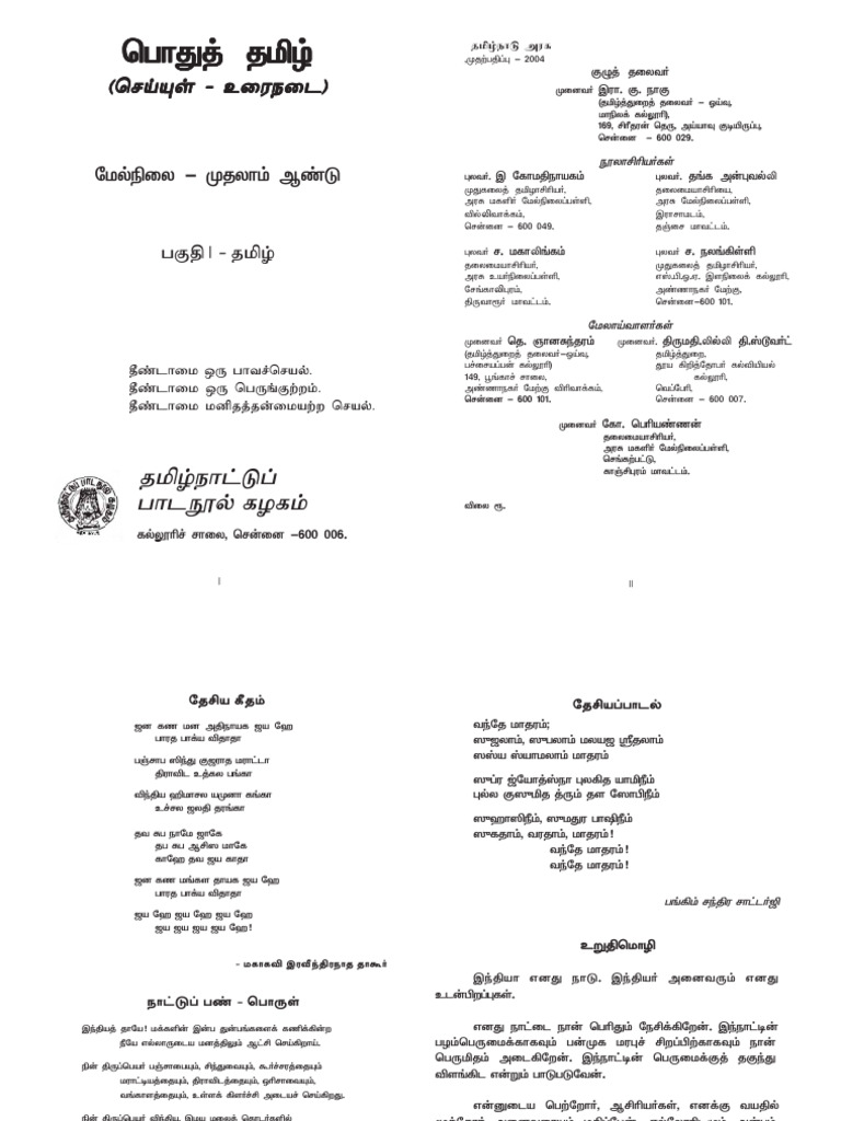 11th Tamil OLD BOOK | PDF