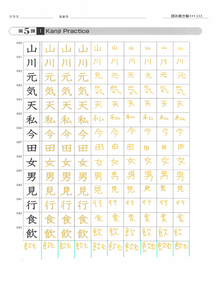 Genki-ElementaryJapanese Kanji Renshuu Sheet (2) - 250127 - 110320 | PDF