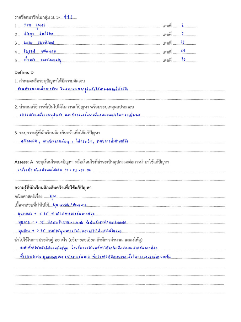 ใบ DAPIC ม.3p (2) | PDF