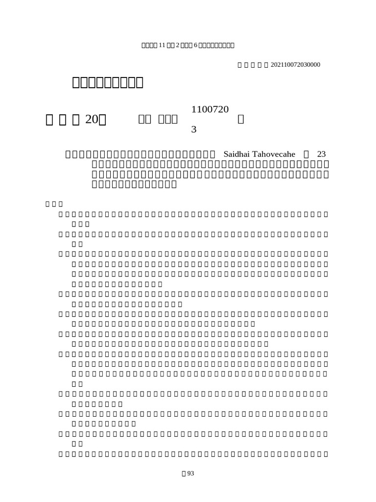 張雅琳 LCEWA01 - 110206 - 00033 | PDF