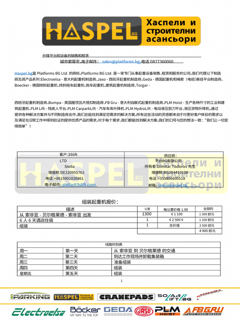 中文翻译版 - Offer assembly hoist 3Slift Stella 20012025 | PDF