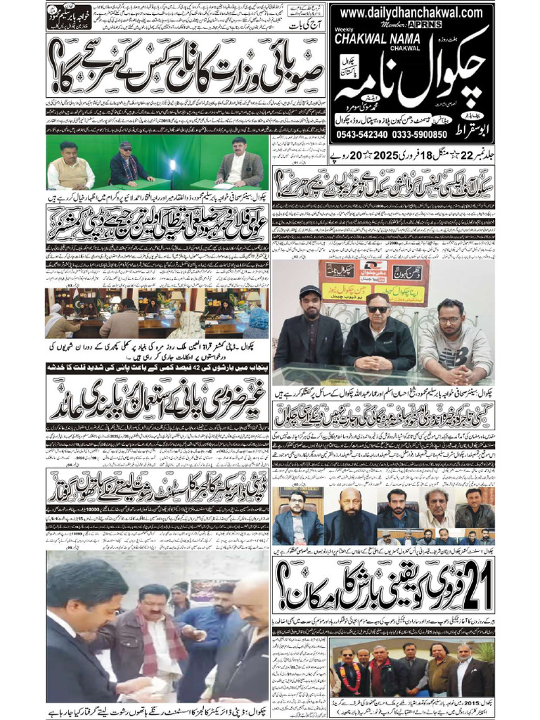 Chakwal Nama Chakwal 18-02-2025 | PDF