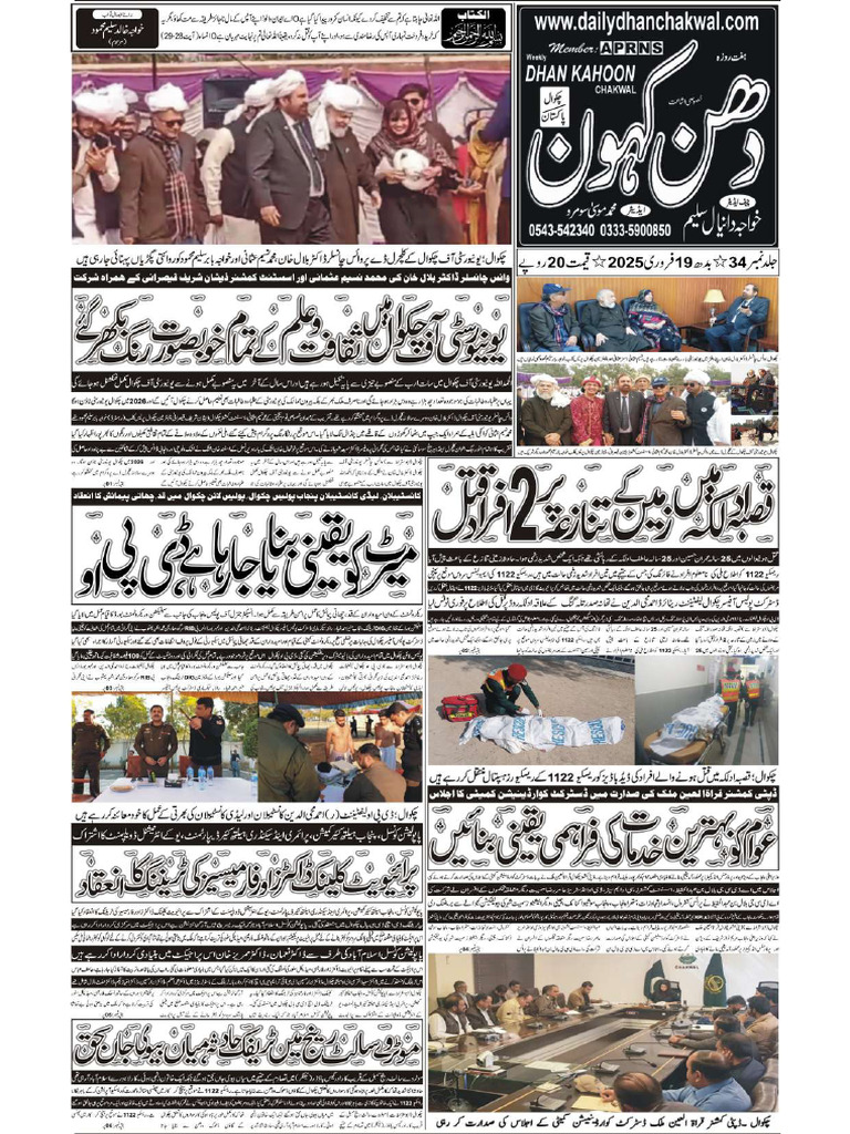 Dhan Kahoon Chakwal 19-02-2025 | PDF