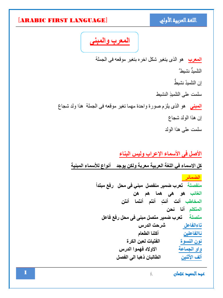 Arabic Notes | PDF