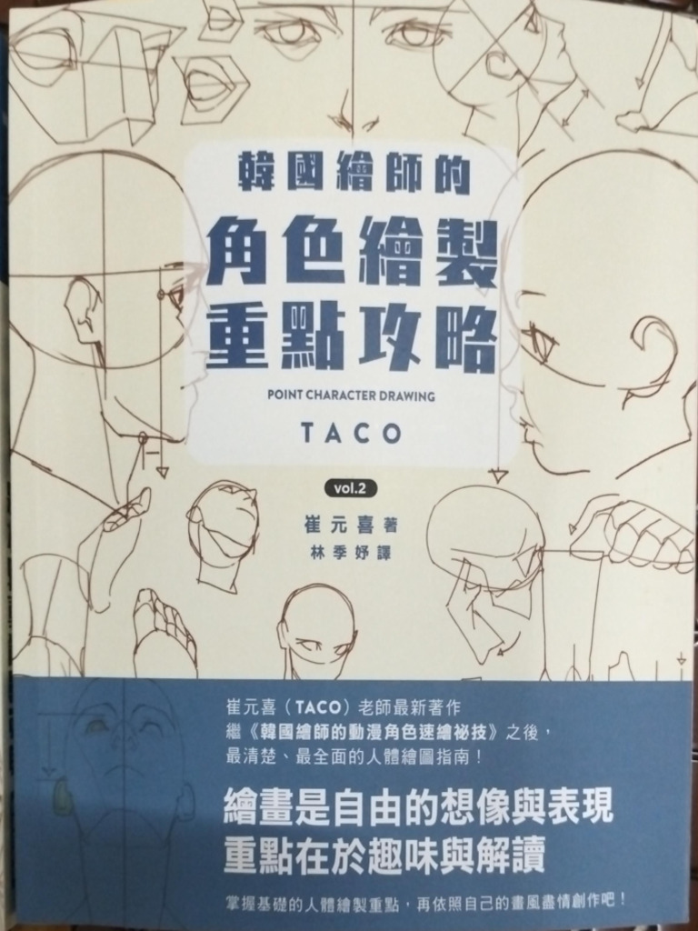 TACO - Point Character Drawing Volume 02 | PDF