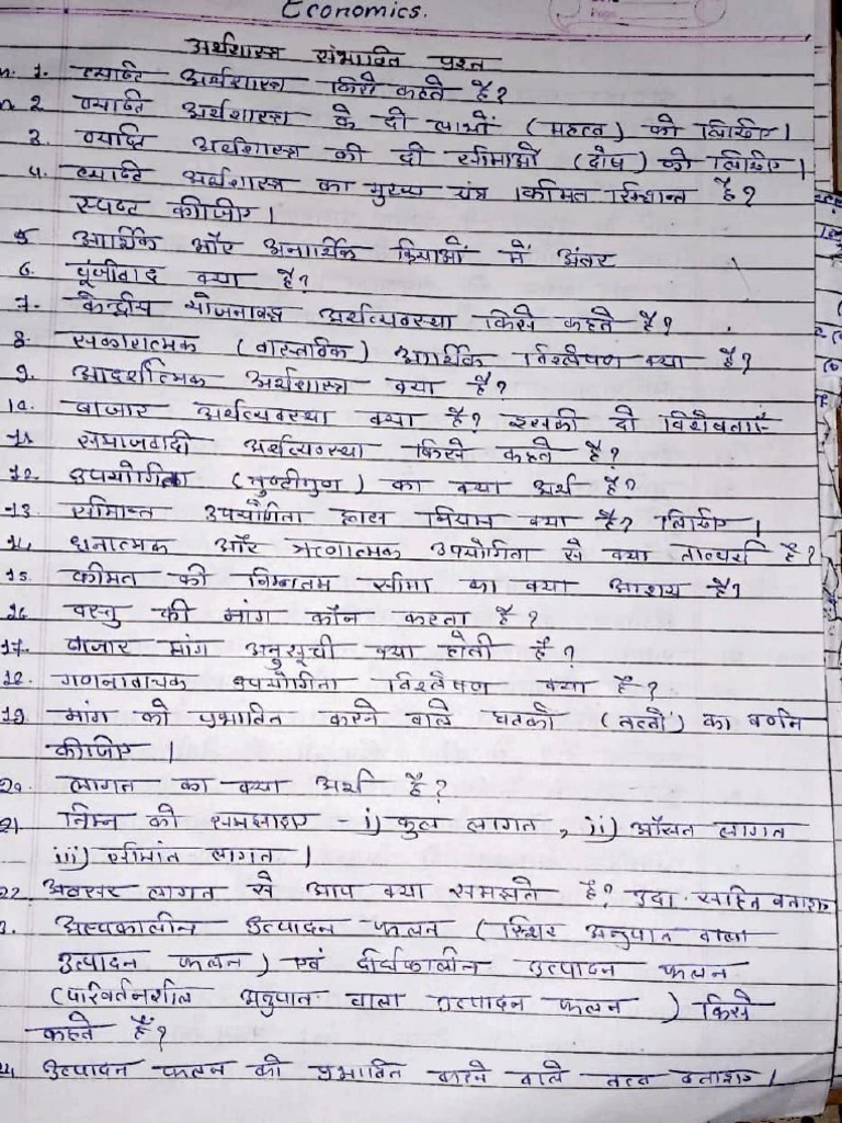 Class 12th Economics Most Imp Questions 2024 | PDF