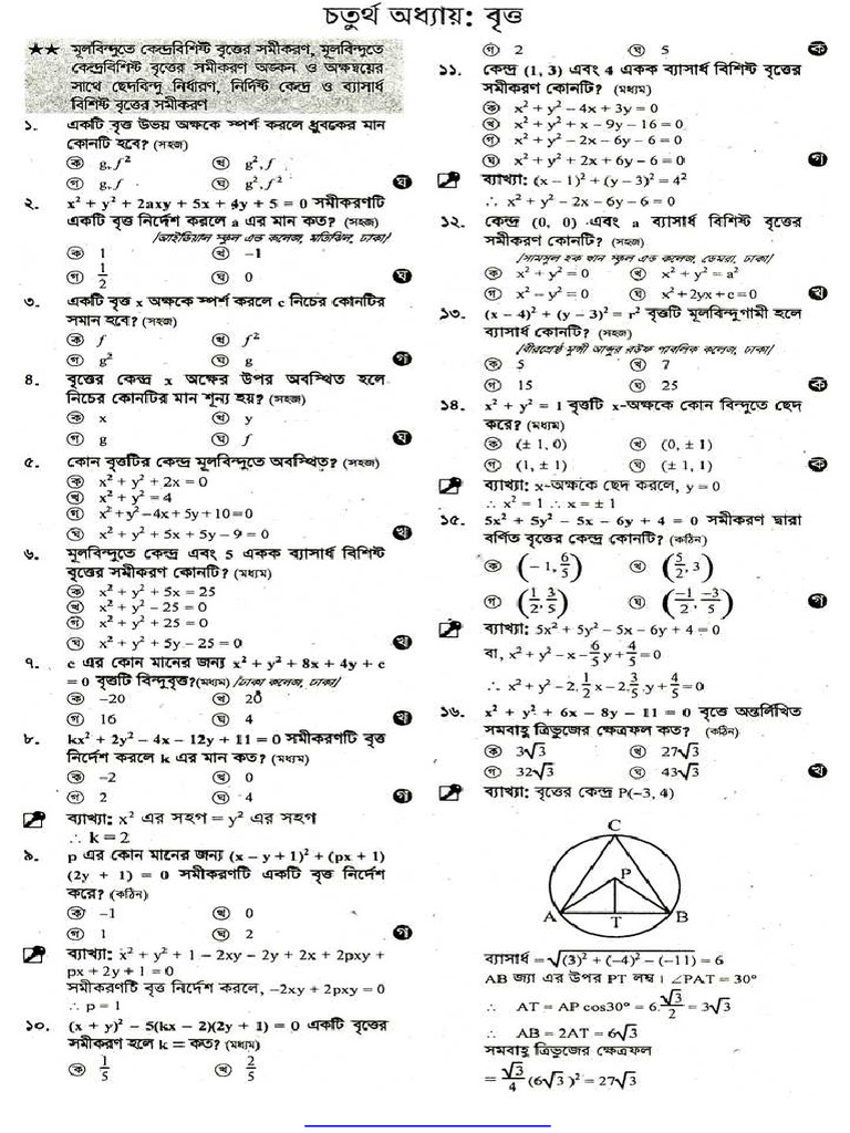 4th Chapter HSC Higher Mathematics 1st MCQ Question With Answer | PDF
