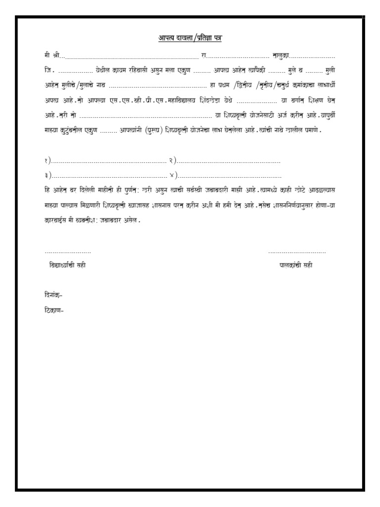 Aapatya Dakhala | PDF