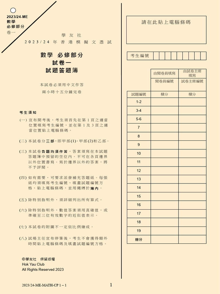 Hok Yau Mock I 2024 | PDF