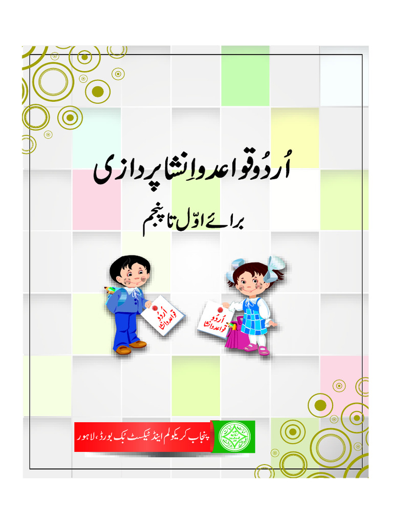 Urdu Qawad o Insha 1-5 (Primary) | PDF