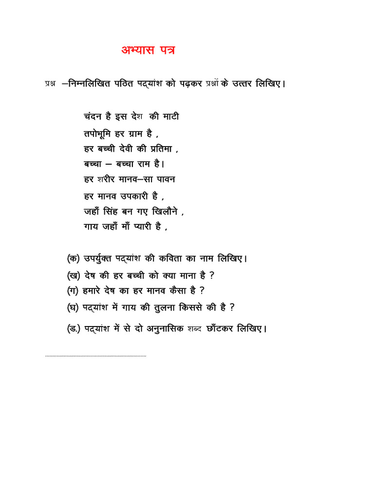 L- 1 Abhyas patr - Pathit Kavyansh | PDF