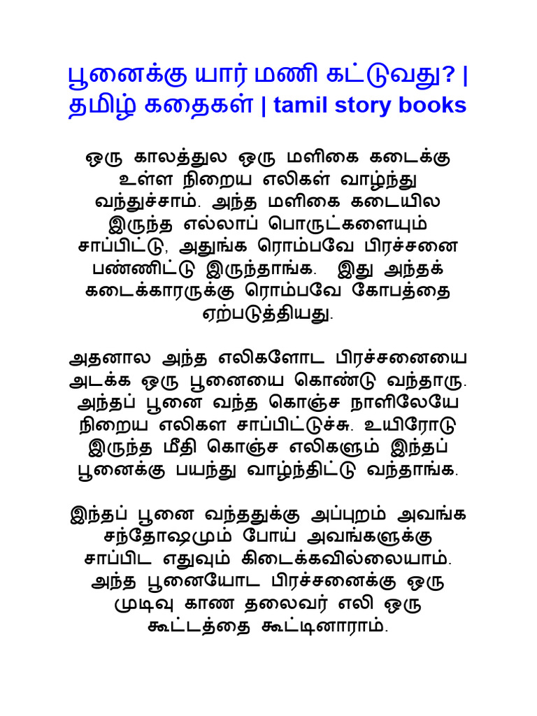 பூனைக்கு யார் மணி கட்டுவது - - தமிழ் கதைகள் - tamil story books | PDF
