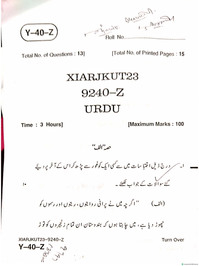 Urdu Previous Year Paper | PDF