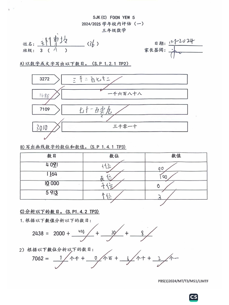 宽柔五小 Y3 MATH | PDF