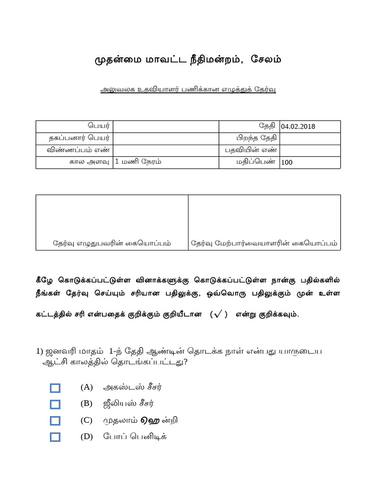 MHC Office Assistant Previous Year Paper 1 | PDF