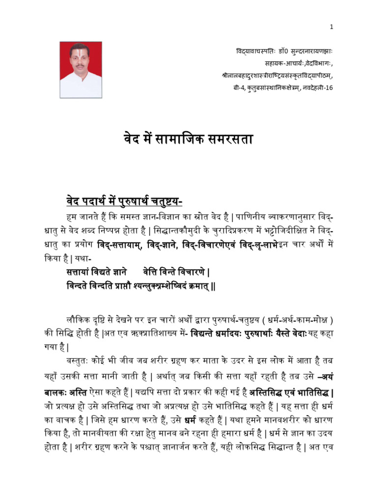 Ved Mein Samajik Samrasta | PDF