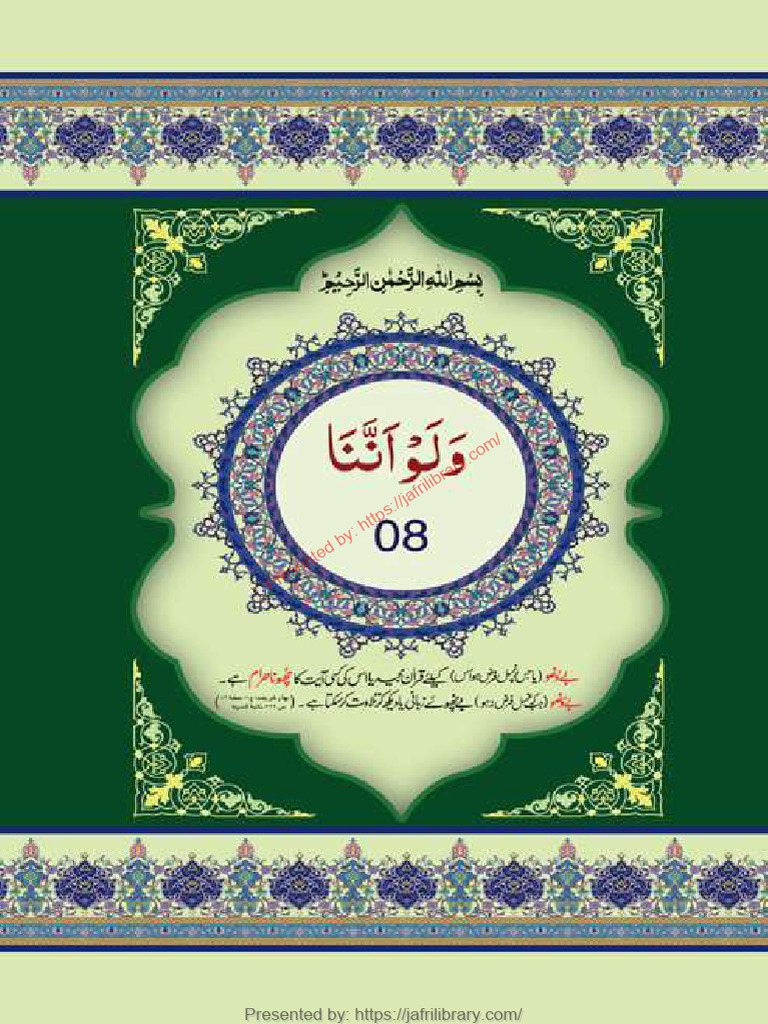 Quran - 8th Aattwan para With Urdu - by Allama Hafiz Syed Ferman Ali ...