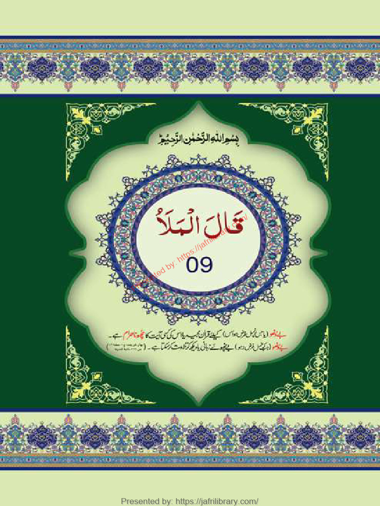 Quran- 9th Nawan Para With Urdu - By Allama Hafiz Syed Ferman Ali | PDF | Islamic Texts | Quran