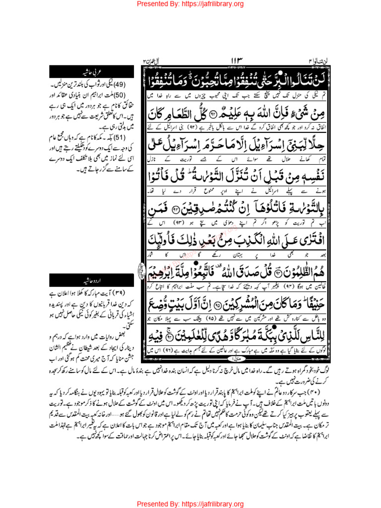 Anwaarul Quran Terjuma Aur Tafseer in Urdu para No 04 - by Allama Syed Zeeshan Haider Jawadi | PDF